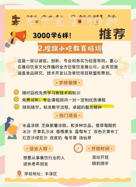 小吃培训速成班多少钱_靠谱吗-第2张图片-山城妙识 小吃培训速成班多少钱_靠谱吗-第2张图片-山城妙识