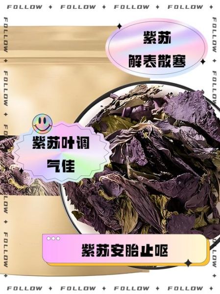 紫苏叶泡水有什么功效_紫苏叶泡水能天天喝吗-第1张图片-山城妙识 紫苏叶泡水有什么功效_紫苏叶泡水能天天喝吗-第1张图片-山城妙识