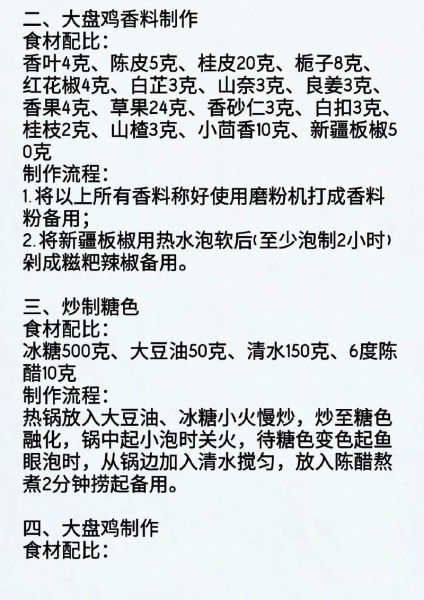 新疆大盘鸡怎么做才正宗_正宗新疆大盘鸡配方-第3张图片-山城妙识 新疆大盘鸡怎么做才正宗_正宗新疆大盘鸡配方-第3张图片-山城妙识