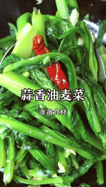 蒜泥油麦菜怎么做_油麦菜焯水还是直接炒-第3张图片-山城妙识 蒜泥油麦菜怎么做_油麦菜焯水还是直接炒-第3张图片-山城妙识