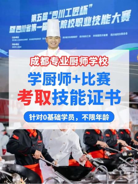 四川烹饪学校排名_哪家好-第2张图片-山城妙识 四川烹饪学校排名_哪家好-第2张图片-山城妙识