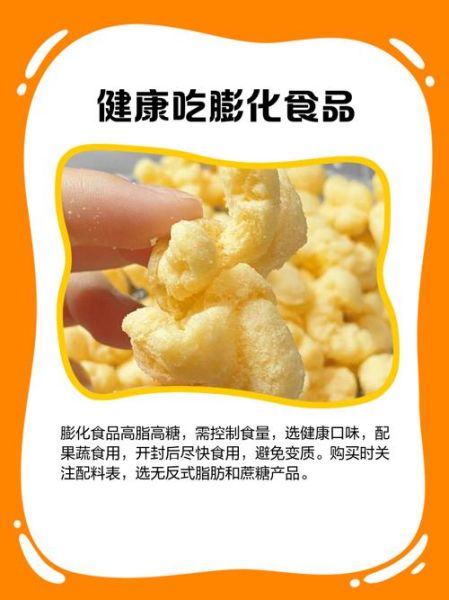 膨化食品的危害有哪些_长期吃膨化食品会怎样-第2张图片-山城妙识 膨化食品的危害有哪些_长期吃膨化食品会怎样-第2张图片-山城妙识