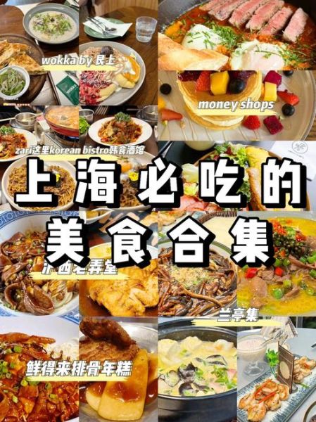 上海人气美食推荐_必吃小吃有哪些-第1张图片-山城妙识 上海人气美食推荐_必吃小吃有哪些-第1张图片-山城妙识