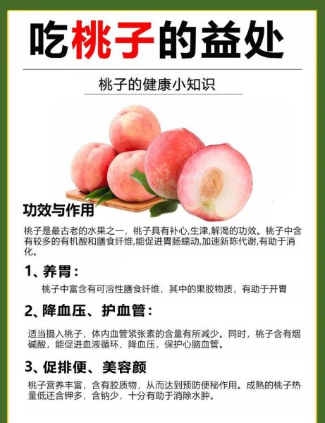 桃子吃了会上火吗_桃子的功效与作用及禁忌-第1张图片-山城妙识 桃子吃了会上火吗_桃子的功效与作用及禁忌-第1张图片-山城妙识