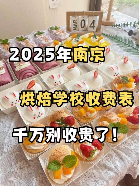 烘焙学校哪家好_学费大概多少钱-第3张图片-山城妙识 烘焙学校哪家好_学费大概多少钱-第3张图片-山城妙识
