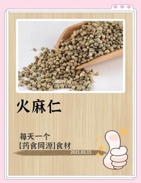 火麻仁的功效与作用_火麻仁怎么吃通便-第2张图片-山城妙识 火麻仁的功效与作用_火麻仁怎么吃通便-第2张图片-山城妙识