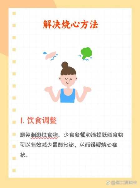 烧心怎么办最快小妙招_烧心吃什么立刻缓解-第2张图片-山城妙识 烧心怎么办最快小妙招_烧心吃什么立刻缓解-第2张图片-山城妙识