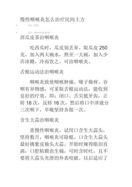 咽炎断根秘方_根治咽炎偏方-第1张图片-山城妙识 咽炎断根秘方_根治咽炎偏方-第1张图片-山城妙识