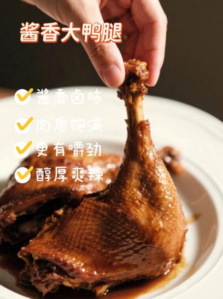 卤鸭腿的做法及配料_卤鸭腿怎么做好吃-第3张图片-山城妙识 卤鸭腿的做法及配料_卤鸭腿怎么做好吃-第3张图片-山城妙识