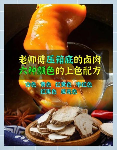 卤味怎么上色又不烂_卤肉不掉色技巧-第3张图片-山城妙识