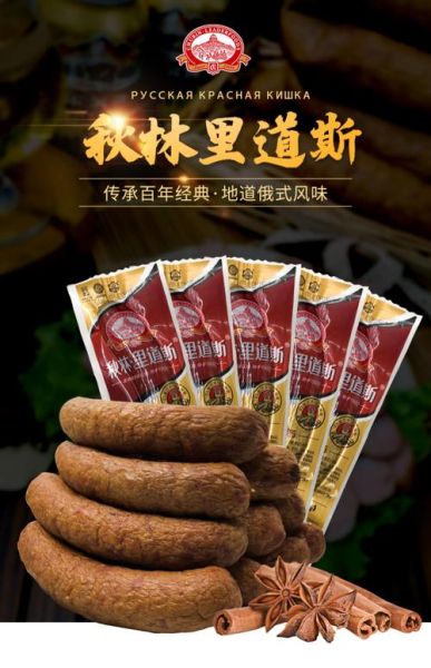 哈尔滨红肠哪个牌子好吃_哈尔滨红肠品牌推荐-第1张图片-山城妙识 哈尔滨红肠哪个牌子好吃_哈尔滨红肠品牌推荐-第1张图片-山城妙识