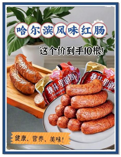 哈尔滨红肠哪个牌子好吃_哈尔滨红肠品牌推荐-第3张图片-山城妙识 哈尔滨红肠哪个牌子好吃_哈尔滨红肠品牌推荐-第3张图片-山城妙识