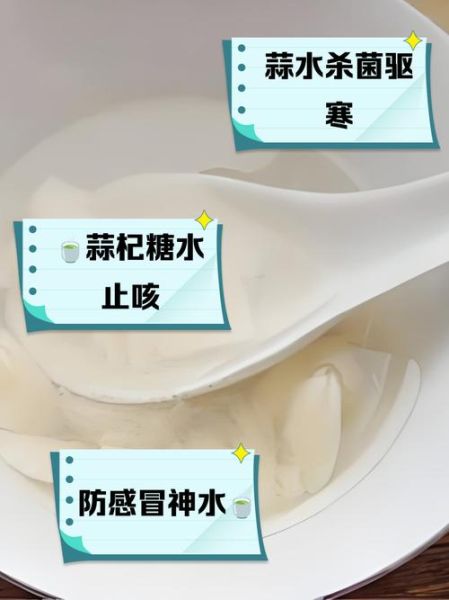 大蒜冰糖水的功效与禁忌_适合什么人喝-第3张图片-山城妙识 大蒜冰糖水的功效与禁忌_适合什么人喝-第3张图片-山城妙识