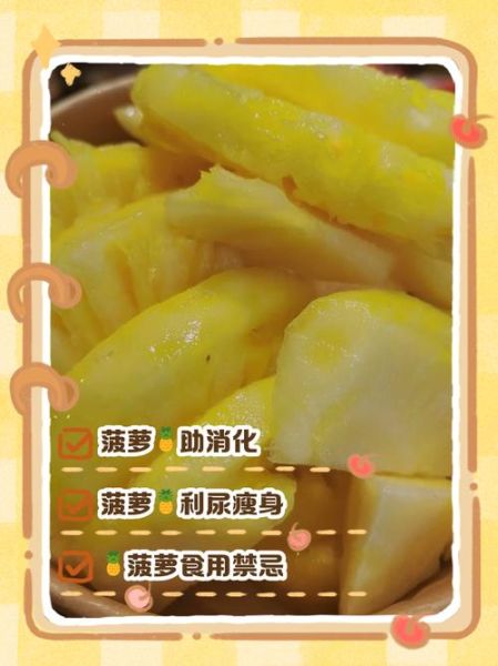 糖尿病人能吃菠萝吗_菠萝的功效与作用禁忌-第3张图片-山城妙识 糖尿病人能吃菠萝吗_菠萝的功效与作用禁忌-第3张图片-山城妙识