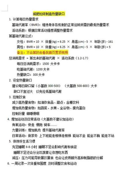 减肥一天吃多少热量_怎么计算热量缺口-第3张图片-山城妙识