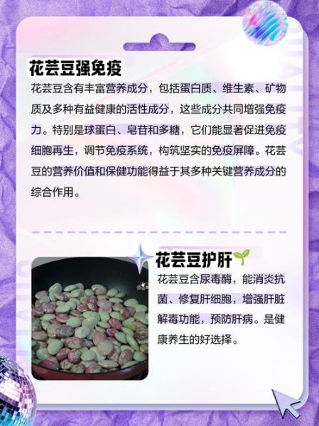 花豆怎么煮容易烂_花豆的功效与作用-第2张图片-山城妙识