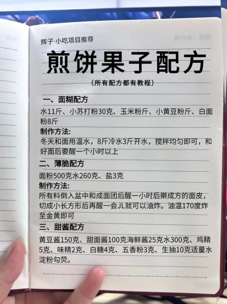 天津煎饼果子配方_正宗做法怎么做-第1张图片-山城妙识 天津煎饼果子配方_正宗做法怎么做-第1张图片-山城妙识