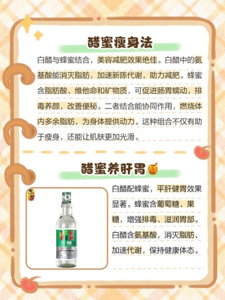 蜂蜜白醋怎么喝减肥_蜂蜜白醋减肥正确方法-第3张图片-山城妙识 蜂蜜白醋怎么喝减肥_蜂蜜白醋减肥正确方法-第3张图片-山城妙识