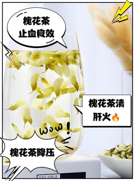 槐花茶的功效与作用_槐花茶能天天喝吗-第2张图片-山城妙识 槐花茶的功效与作用_槐花茶能天天喝吗-第2张图片-山城妙识