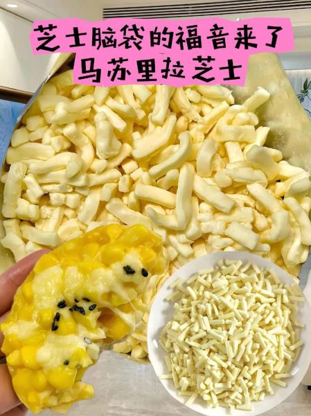 芝士碎怎么保存_芝士碎能冷冻吗-第2张图片-山城妙识 芝士碎怎么保存_芝士碎能冷冻吗-第2张图片-山城妙识