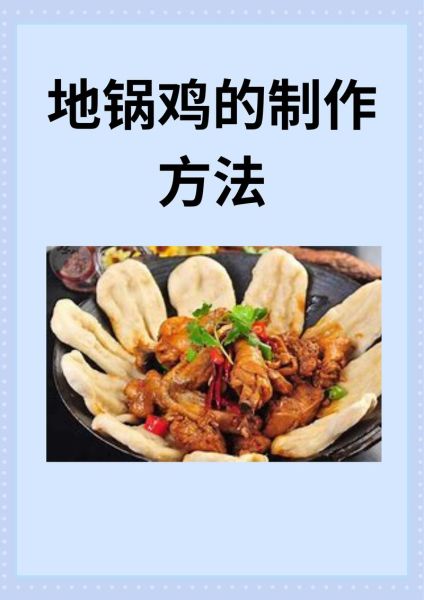 正宗地锅鸡怎么做_地锅鸡正宗做法-第1张图片-山城妙识 正宗地锅鸡怎么做_地锅鸡正宗做法-第1张图片-山城妙识