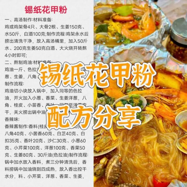 锡纸花甲粉多少钱一碗_锡纸花甲粉热量高吗-第2张图片-山城妙识 锡纸花甲粉多少钱一碗_锡纸花甲粉热量高吗-第2张图片-山城妙识