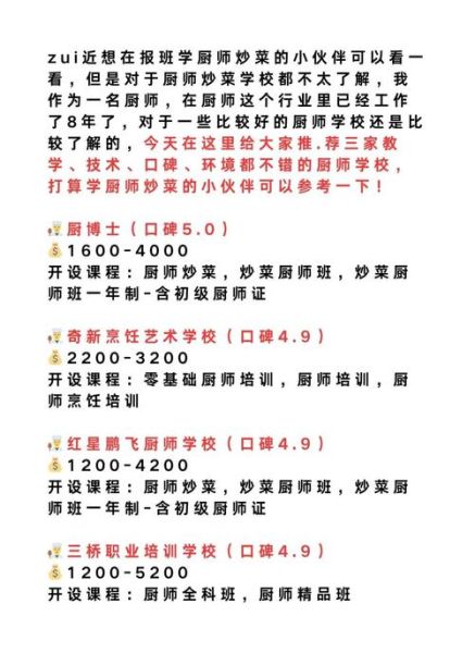 学厨师的正规学校有哪些_如何选择靠谱烹饪院校-第1张图片-山城妙识