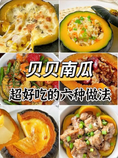 贝贝南瓜皮可以吃吗_贝贝南瓜皮怎么吃才安全-第3张图片-山城妙识 贝贝南瓜皮可以吃吗_贝贝南瓜皮怎么吃才安全-第3张图片-山城妙识