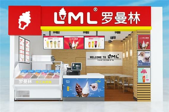 罗曼林冰淇淋怎么加盟_加盟费多少钱-第1张图片-山城妙识 罗曼林冰淇淋怎么加盟_加盟费多少钱-第1张图片-山城妙识