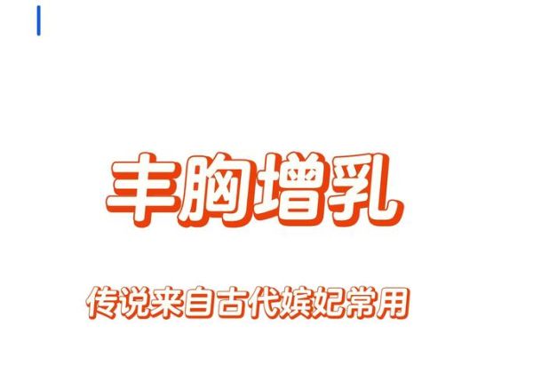 老偏方丰胸真的有用吗_安全有效的老偏方有哪些-第2张图片-山城妙识 老偏方丰胸真的有用吗_安全有效的老偏方有哪些-第2张图片-山城妙识