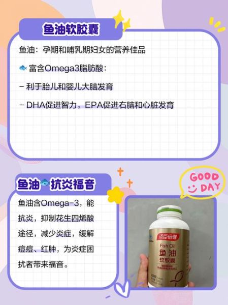 鱼油软胶囊的功效与作用_适合什么人吃-第3张图片-山城妙识