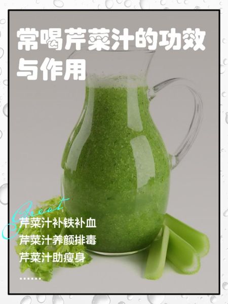 生榨芹菜汁能降血压吗_生榨芹菜汁的功效与禁忌-第1张图片-山城妙识 生榨芹菜汁能降血压吗_生榨芹菜汁的功效与禁忌-第1张图片-山城妙识