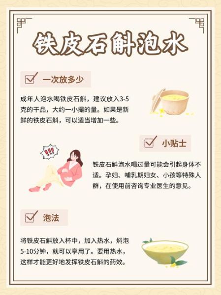 石斛怎么泡水喝_石斛泡水一次放几颗-第2张图片-山城妙识 石斛怎么泡水喝_石斛泡水一次放几颗-第2张图片-山城妙识