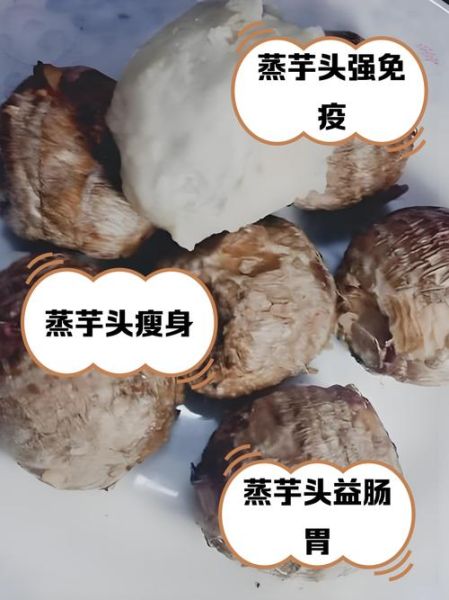 小芋头怎么蒸最好吃_蒸小芋头用不用去皮-第3张图片-山城妙识 小芋头怎么蒸最好吃_蒸小芋头用不用去皮-第3张图片-山城妙识