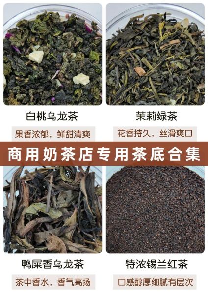 奶茶用什么茶叶最好_奶茶店选茶攻略-第1张图片-山城妙识