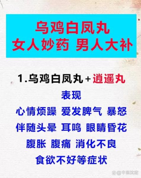 乌鸡白凤丸经前吃还是经后吃_正确服用时间-第2张图片-山城妙识 乌鸡白凤丸经前吃还是经后吃_正确服用时间-第2张图片-山城妙识