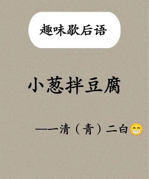 小葱拌豆腐歇后语的下一句是什么_寓意和用法-第1张图片-山城妙识 小葱拌豆腐歇后语的下一句是什么_寓意和用法-第1张图片-山城妙识