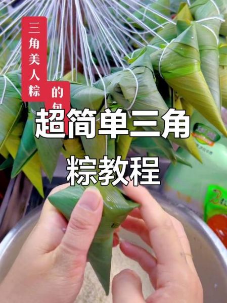 三角粽怎么包_三角粽的做法视频-第1张图片-山城妙识 三角粽怎么包_三角粽的做法视频-第1张图片-山城妙识