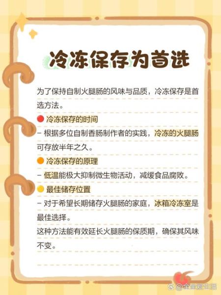 火腿肠怎么做_火腿肠为什么能保存很久-第1张图片-山城妙识 火腿肠怎么做_火腿肠为什么能保存很久-第1张图片-山城妙识