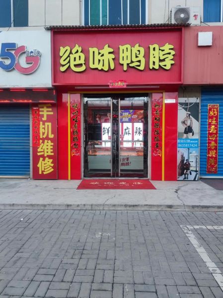 绝味鸭脖利润怎么样_绝味鸭脖一年能赚多少钱-第3张图片-山城妙识 绝味鸭脖利润怎么样_绝味鸭脖一年能赚多少钱-第3张图片-山城妙识