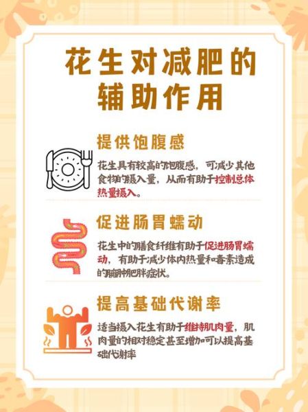 花生减肥法有效吗_怎么吃花生最减肥-第1张图片-山城妙识 花生减肥法有效吗_怎么吃花生最减肥-第1张图片-山城妙识