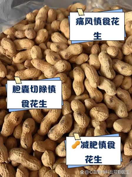 花生减肥法有效吗_怎么吃花生最减肥-第3张图片-山城妙识 花生减肥法有效吗_怎么吃花生最减肥-第3张图片-山城妙识