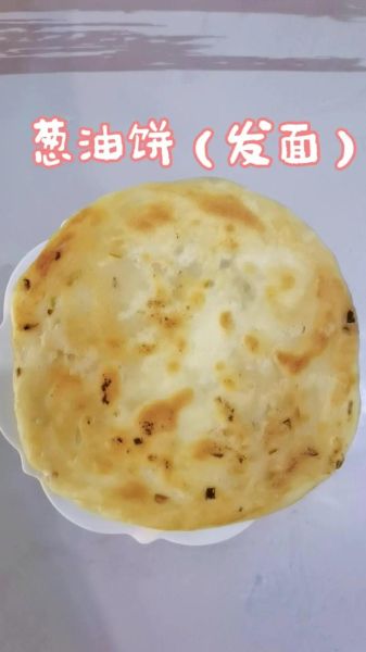 发面油饼怎么做是软的_为什么发面油饼不软-第1张图片-山城妙识 发面油饼怎么做是软的_为什么发面油饼不软-第1张图片-山城妙识