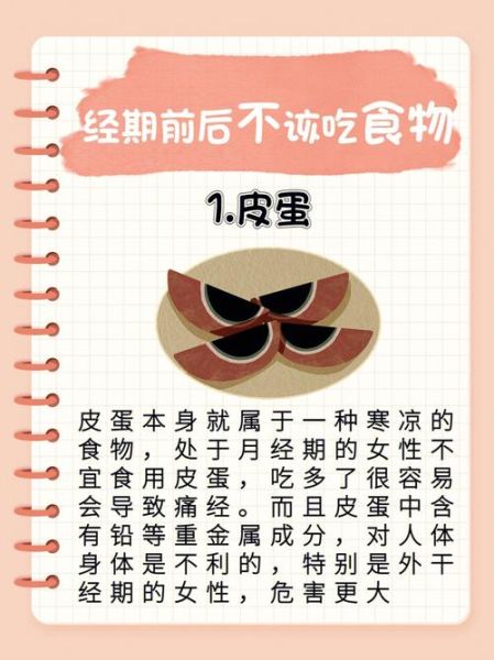 痛经吃什么好得快_经期饮食禁忌-第3张图片-山城妙识 痛经吃什么好得快_经期饮食禁忌-第3张图片-山城妙识