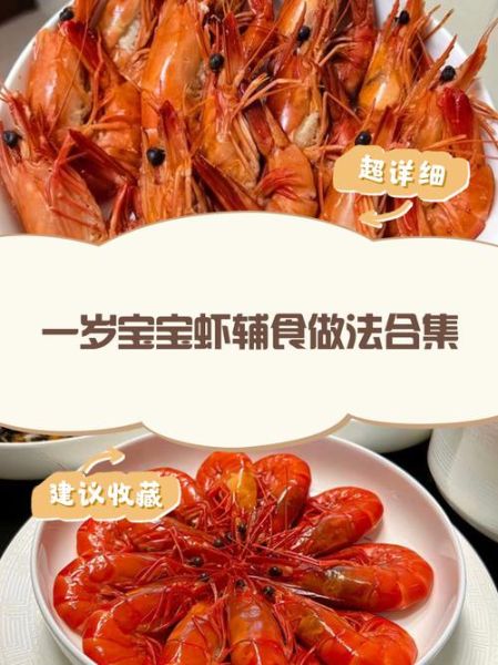 儿童吃虾怎么做才安全_适合宝宝吃的虾做法-第3张图片-山城妙识 儿童吃虾怎么做才安全_适合宝宝吃的虾做法-第3张图片-山城妙识