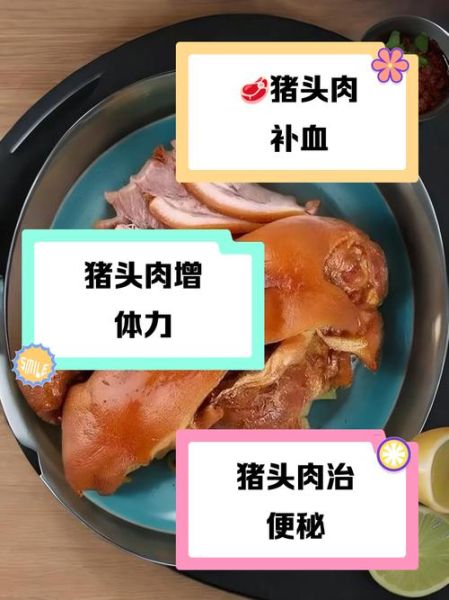 吃猪头肉的好处和坏处_猪头肉吃多了有什么危害-第3张图片-山城妙识 吃猪头肉的好处和坏处_猪头肉吃多了有什么危害-第3张图片-山城妙识