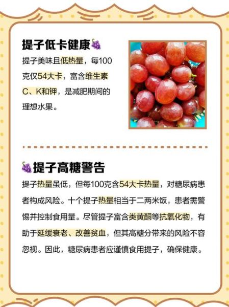 青提子热量是多少_减肥能吃吗-第3张图片-山城妙识 青提子热量是多少_减肥能吃吗-第3张图片-山城妙识