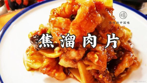 焦溜肉片怎么做_正宗焦溜肉片做法-第1张图片-山城妙识 焦溜肉片怎么做_正宗焦溜肉片做法-第1张图片-山城妙识