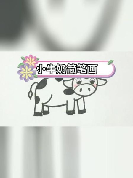 牛奶杯简笔画怎么画_牛奶杯简笔画步骤-第3张图片-山城妙识 牛奶杯简笔画怎么画_牛奶杯简笔画步骤-第3张图片-山城妙识