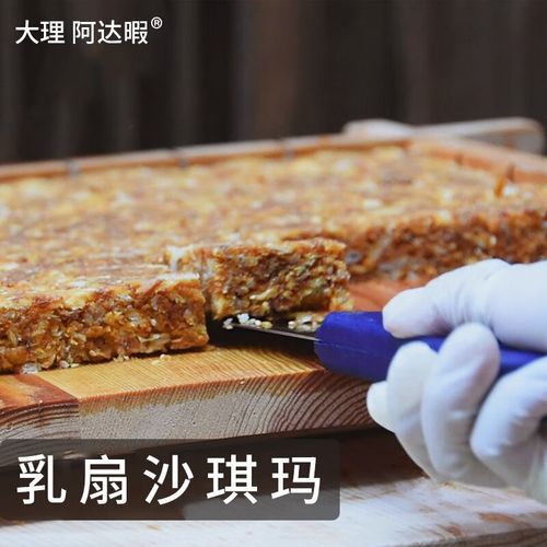 乳扇沙琪玛怎么做_沙琪玛为什么加乳扇-第2张图片-山城妙识 乳扇沙琪玛怎么做_沙琪玛为什么加乳扇-第2张图片-山城妙识